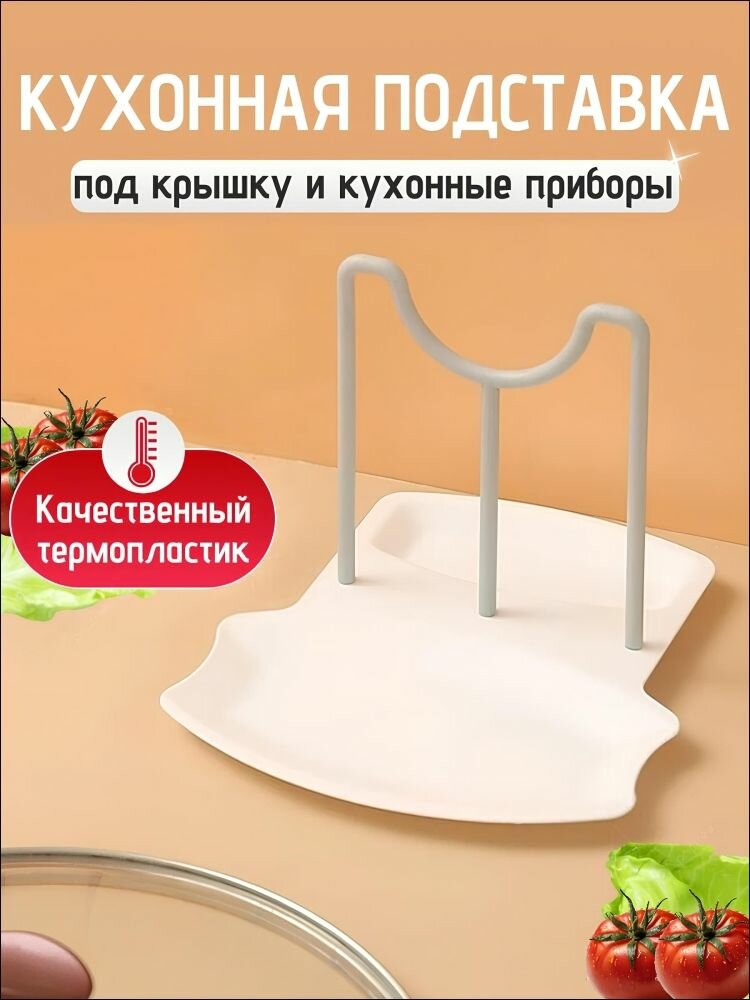 Кухонный держатель Best Room, для ложки и половника, пластик, белый
