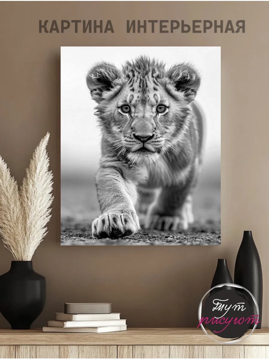 Картина интерьерная, Постер "Львенок", 40x50 см, на подрамнике, холст, с креплением