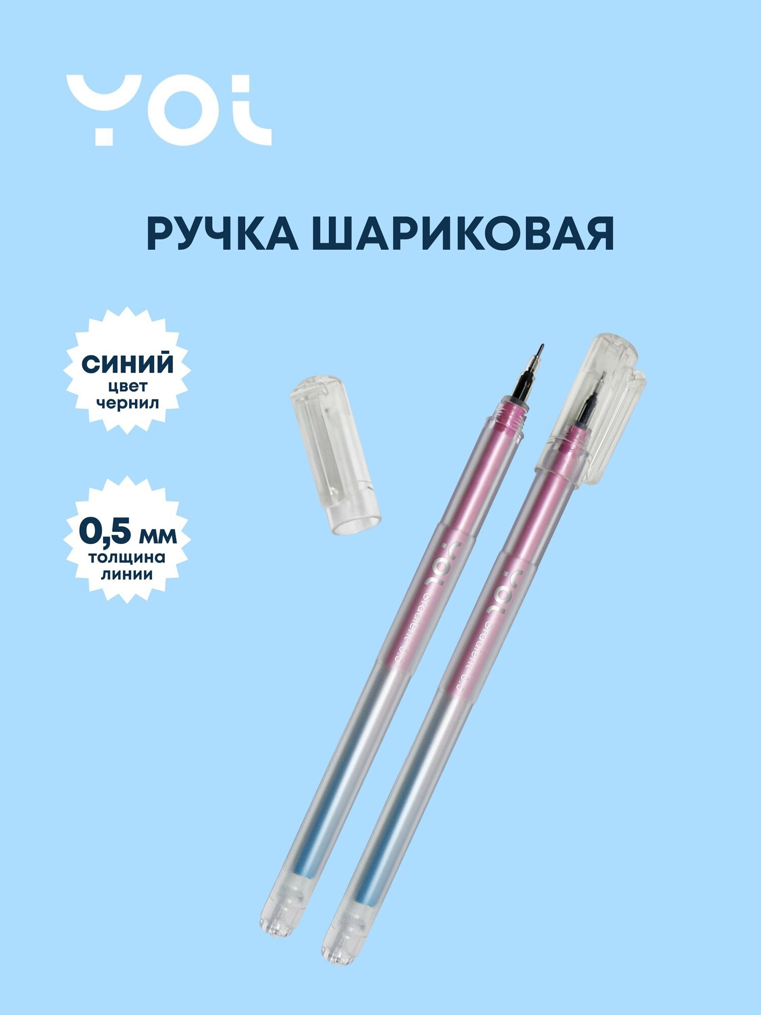 Ручка шариковая Yoi, Gradient, синяя 0,5 мм