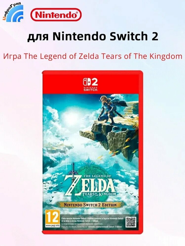 Картридж для Nintendo Switch 2 Игра The Legend of Zelda: Tears of the Kingdom