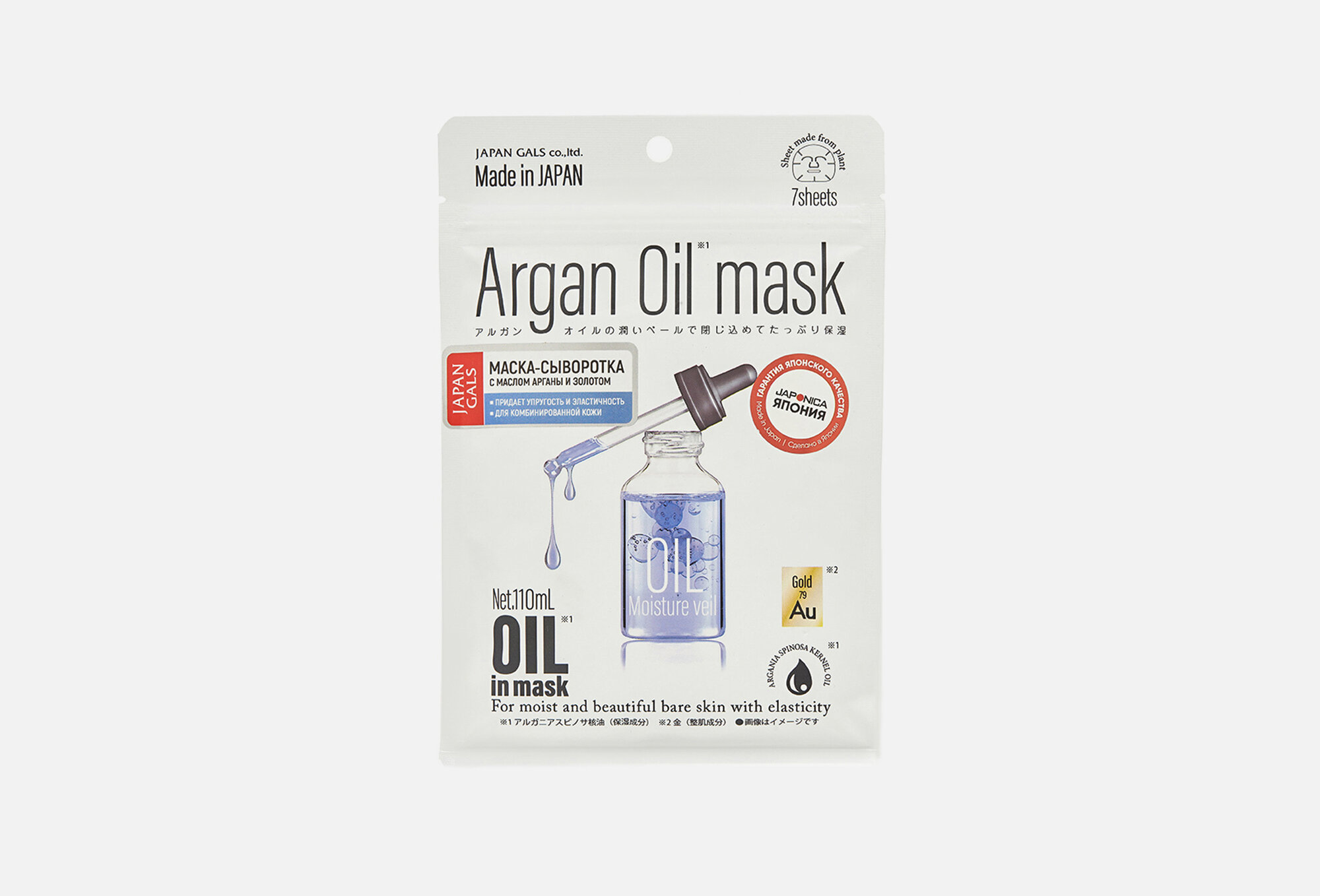 Маска-сыворотка с аргановым маслом и золотом для упругости кожи JAPAN GALS Oil in mask
