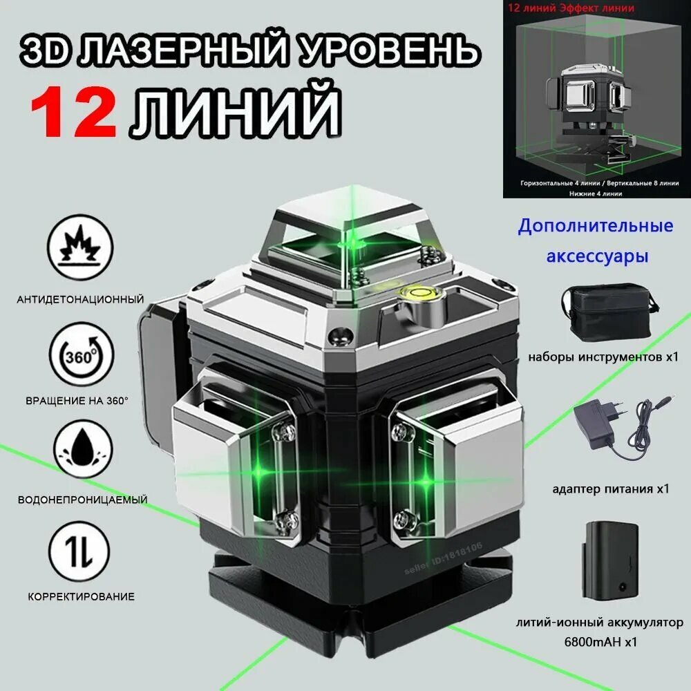 Лазерный уровень/нивелир Зеленыйлуч