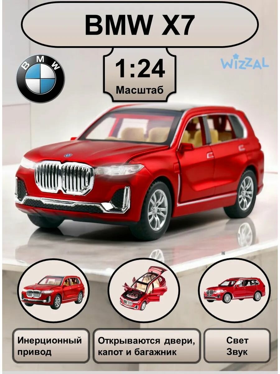Машинка металлическая инерционная, игрушка детская для мальчика коллекционная масштабная модель 1:24 BMW X7 ; БМВ красный