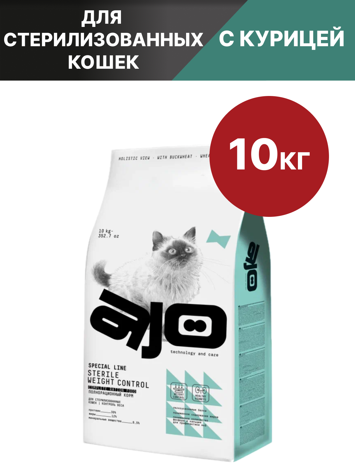 Сухой корм для стерилизованных кошек AJO (АЙО) Cat Sterile Weight Control, контроль веса, 10 кг