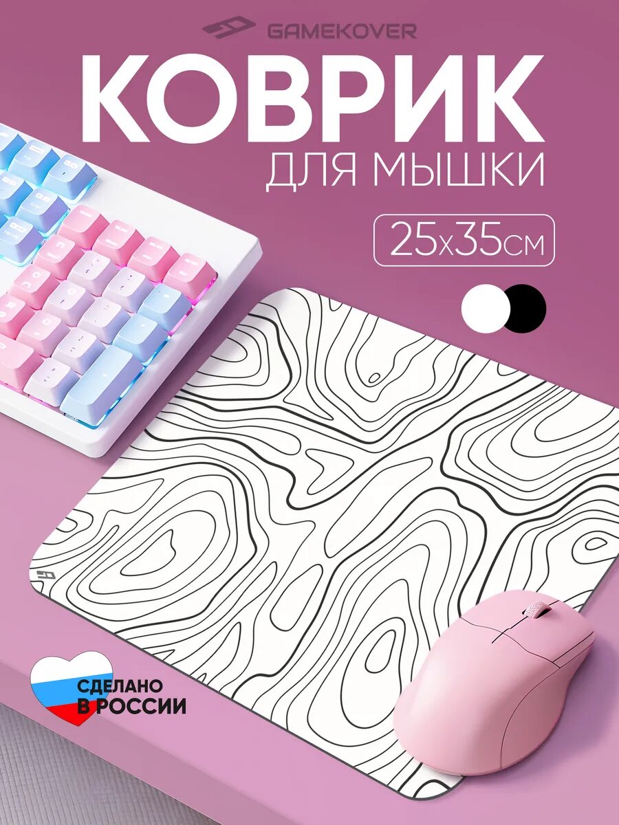 Игровой коврик для мышки 250х350х3мм линии белые