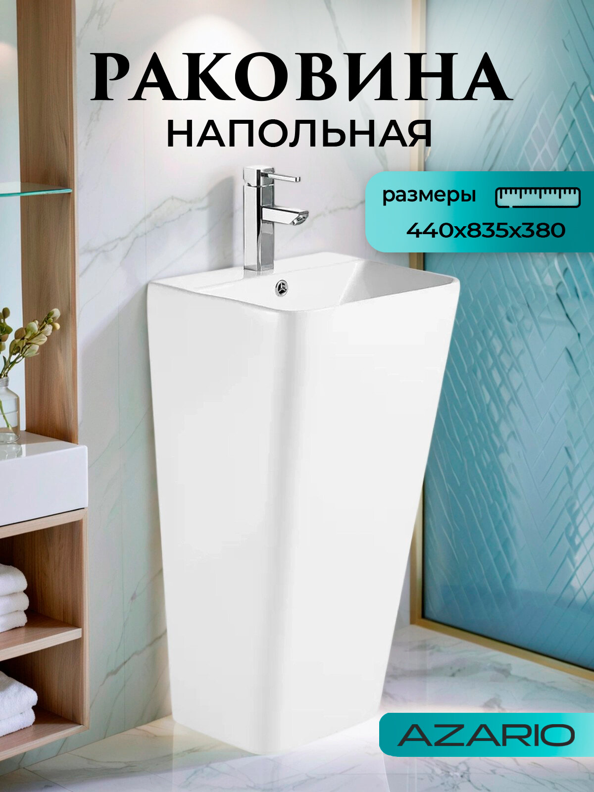 Раковина напольная Azario FRETTA SQUARE AZ-302