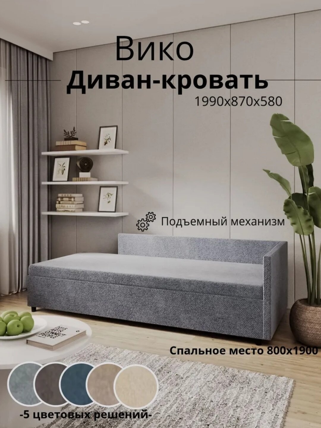 Диван-кровать тахта Вико, раскладной с бельевым ящиком 1990х870х580