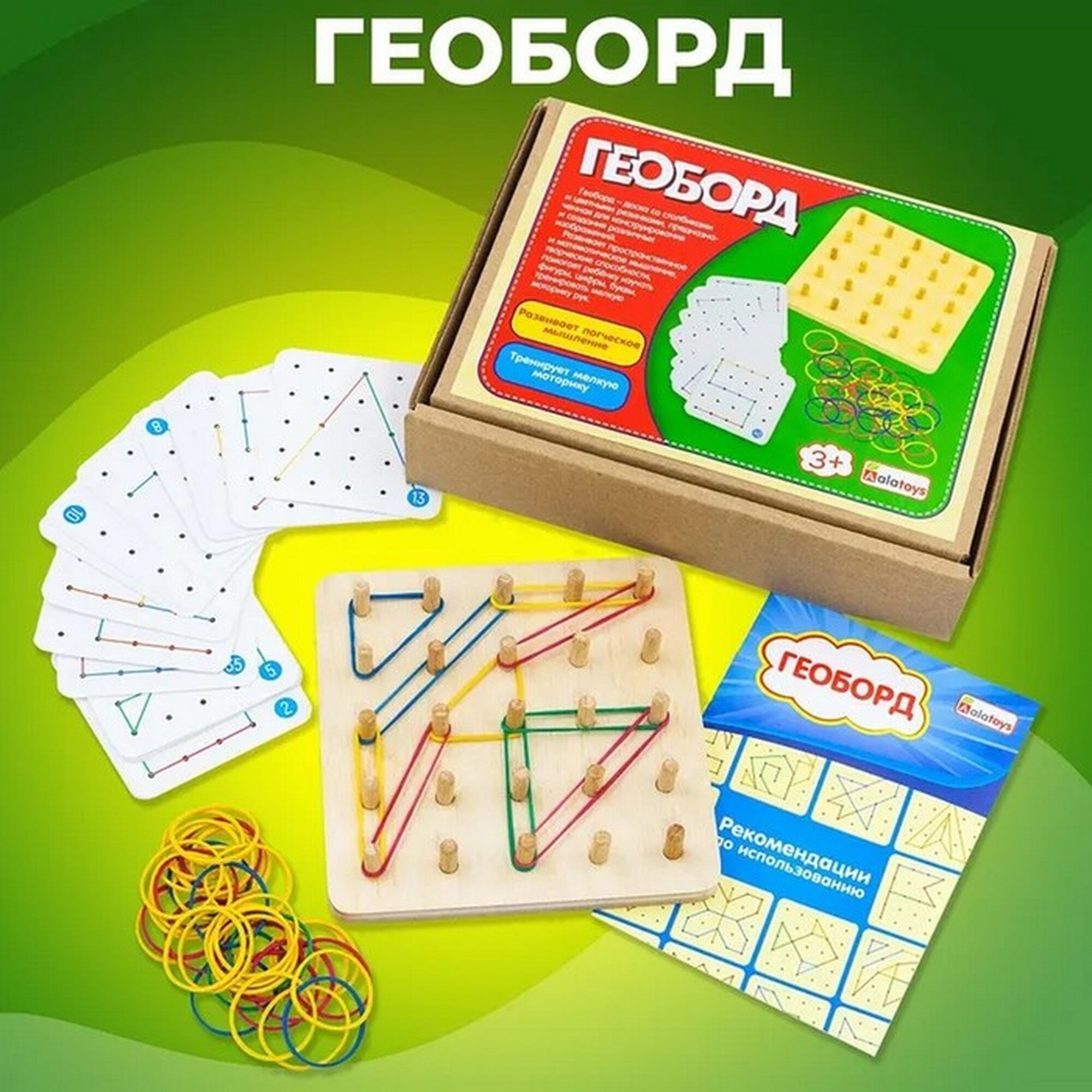 Геоборд основание, инструкция, 20 двусторонних карточек, 50 резинок, 140*140*25 мм 6913144