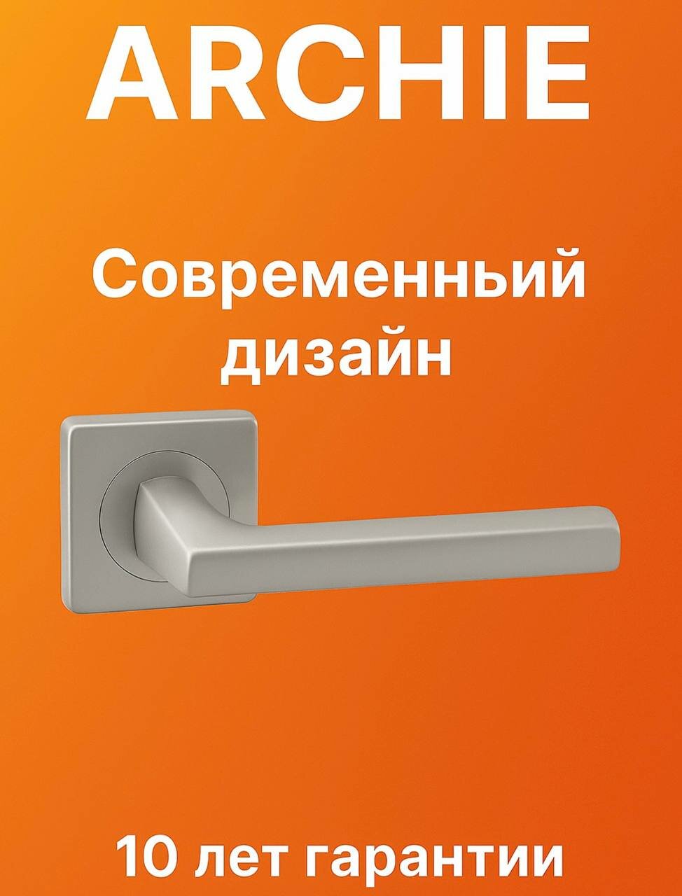 Ручка дверная фалевая на квадратной накладке Archie S040 7599