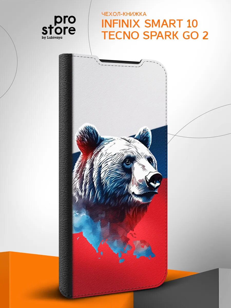 Чехол книжка на Infinix Smart 10, Tecno Spark Go 2, Инфиникс Смарт 10, Техно Спарк Го 2, с картинкой