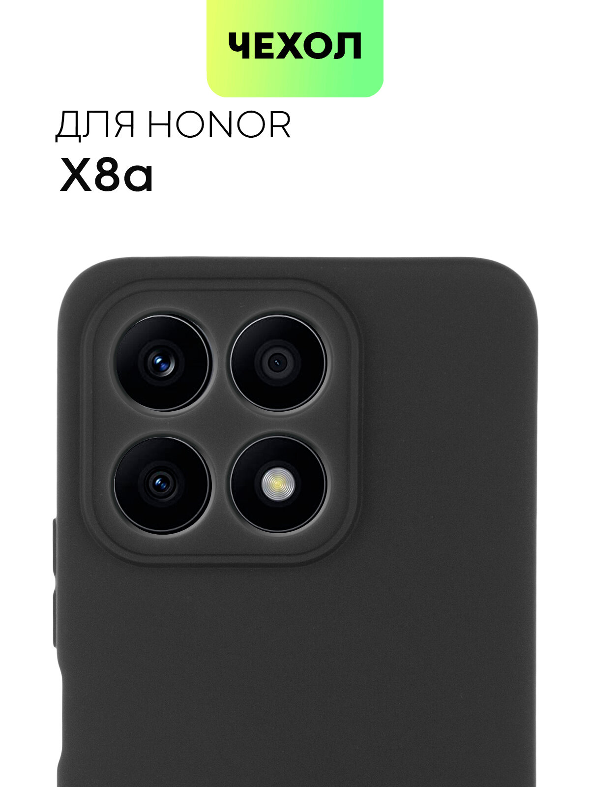 Матовый силиконовый чехол BROSCORP на Honor X8a (Хонор Х8а), тонкий, soft-touch, черный