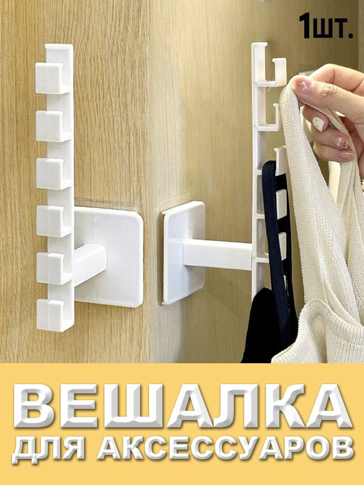 Настенная вешалка для головных уборов и аксессуаров с 6 крючками, система хранения для резинок, ободков, заколок