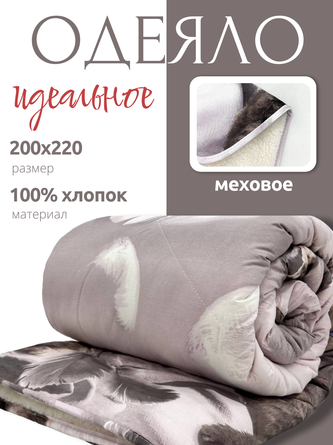 Одеяло меховое евро мини от бренда YAFETEX гипоаллергенное