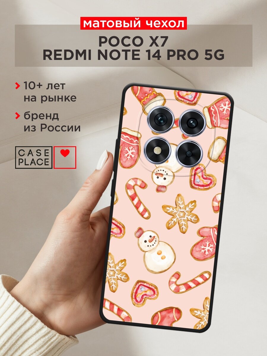 Чехол на Поко Х7 / Редми Нот 14 Про 5G матовый