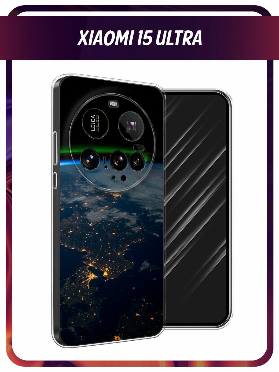 Чехол на Xiaomi 15 Ultra / Сяоми 15 Ультра с принтом "Земля из космоса"