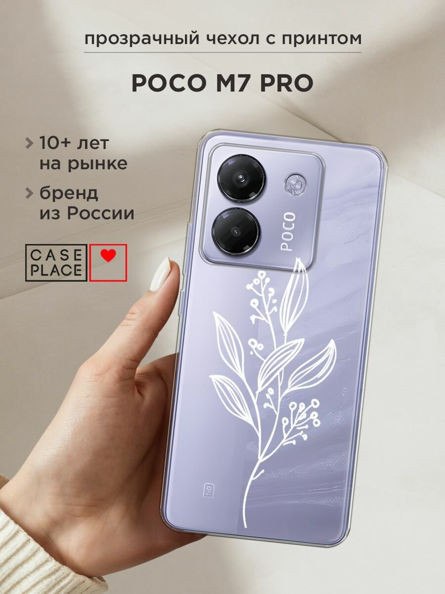 Чехол на Poco M7 Pro / Поко М7 Про с принтом "Ветка с листочками и цветами", прозрачный