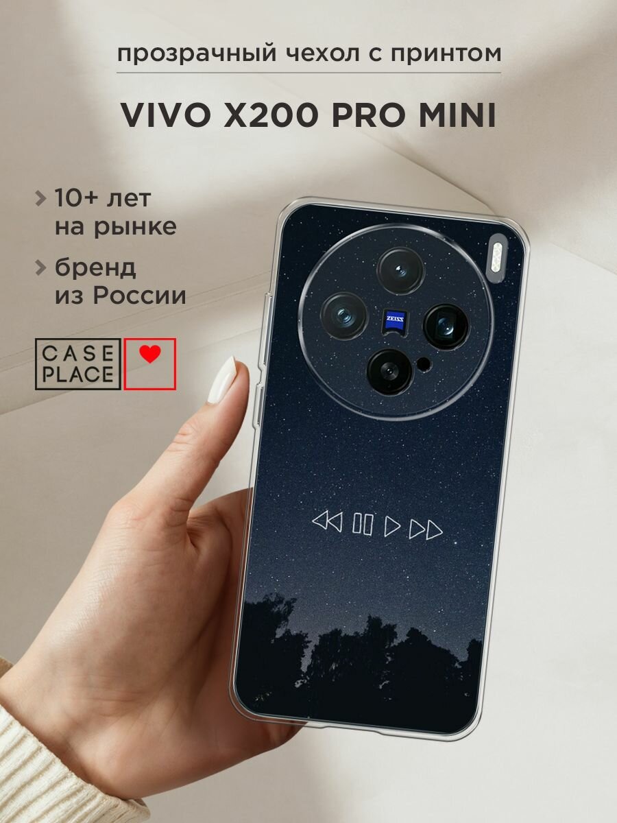 Чехол на Vivo X200 Pro mini / Виво X200 Про мини с принтом "Космическая музыка"