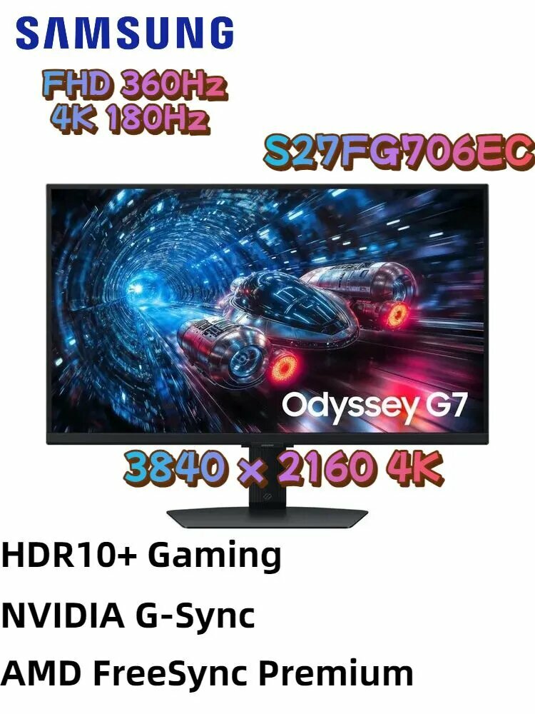 Игровой монитор Samsung Odyssey G7 27", 4K/360Гц, HDR10+, 1мс, G-Sync, FreeSync