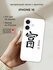 Силиконовый чехол на Apple iPhone 16 / Айфон 16 с принтом "Богатство 1"