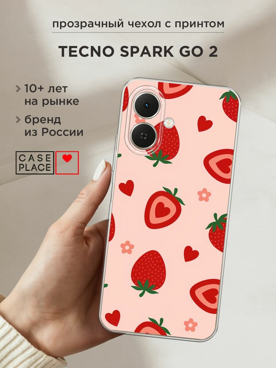 Чехол на Tecno Spark Go 2 / Текно Спарк Го 2 с принтом "Heart strawberries 1 - 14 февраля"