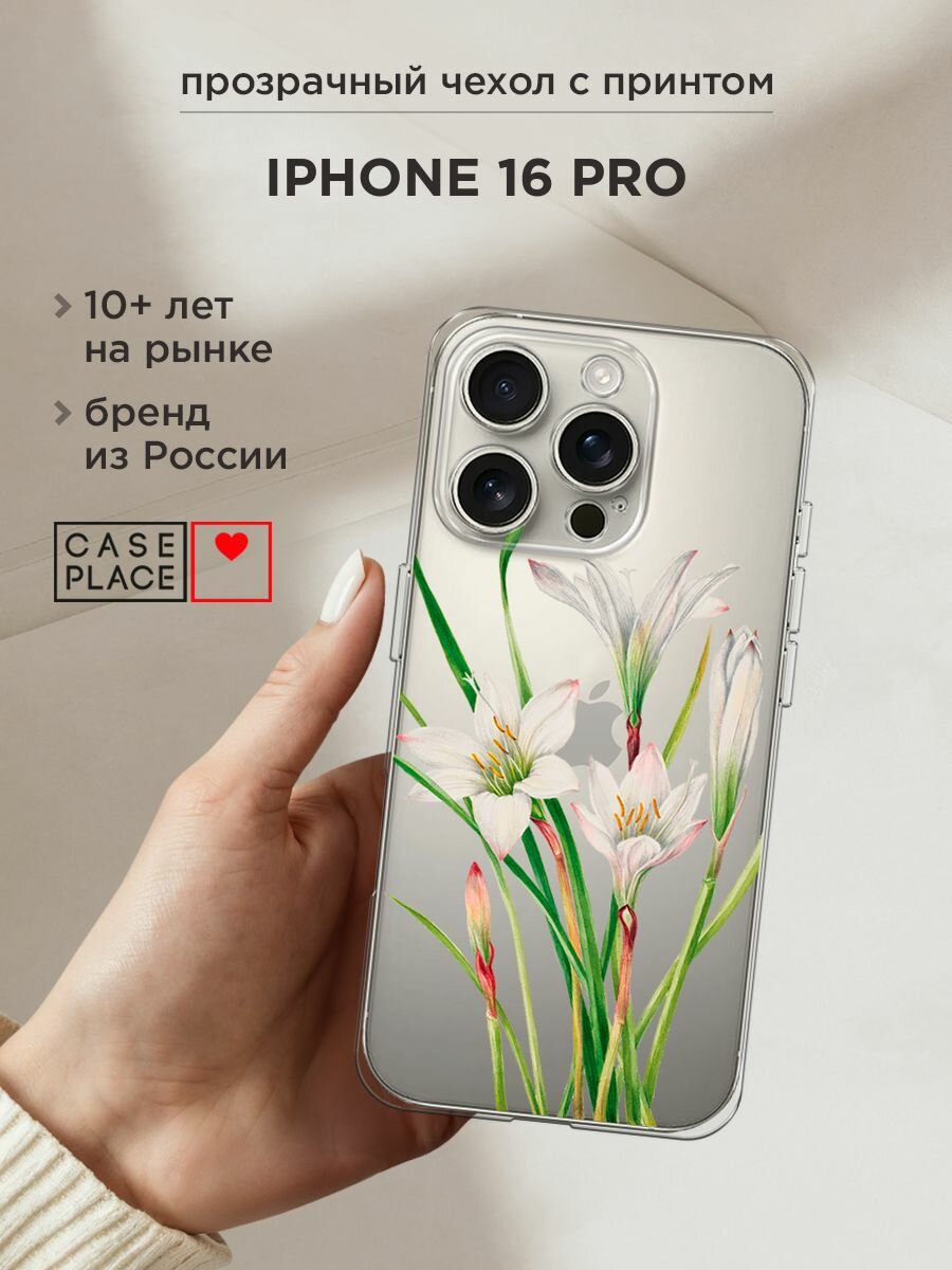 Чехол на Apple iPhone 16 Pro / Айфон 16 Про с принтом "White lily", прозрачный