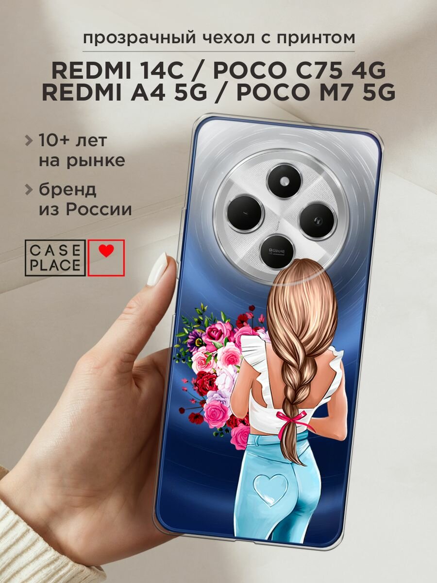 Чехол на Xiaomi Redmi 14C/Poco C75 4G/Redmi A4 5G/Poco M7 5G с принтом "Букет для девушки", прозрачный