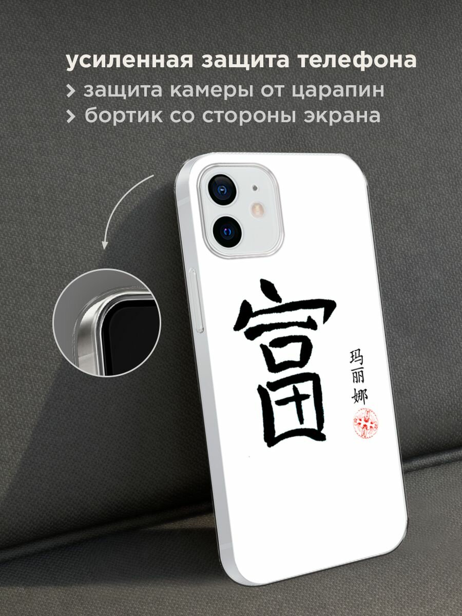 Чехол на Apple iPhone 12/12 Pro / Айфон 12/12 Про с принтом "Богатство 1" — фото 1