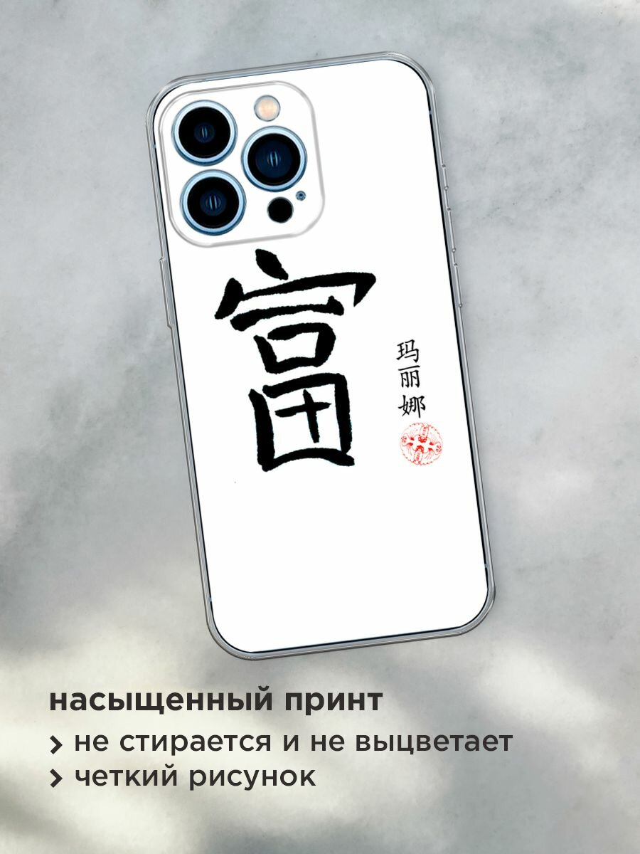 Чехол на Apple iPhone 13 Pro / Айфон 13 Про с принтом "Богатство 1" — фото 1