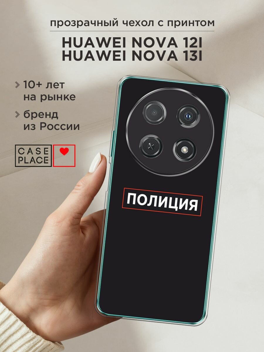 Чехол на Huawei Nova 12i/Nova 13i / Хуавей Нова 12i/Нова 13i с принтом "Police logo"