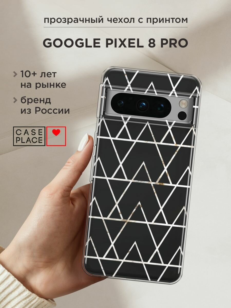 Чехол на Google Pixel 8 Pro / Гугл Пиксель 8 Про с принтом "Треугольники трафарет", прозрачный