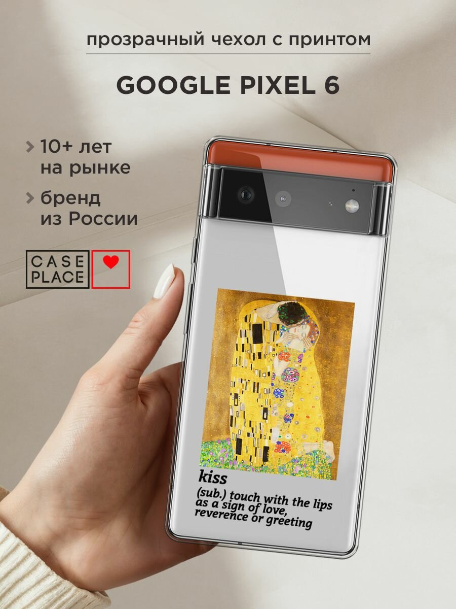 Чехол на Google Pixel 6 / Гугл Пиксель 6 с принтом "The kiss", прозрачный