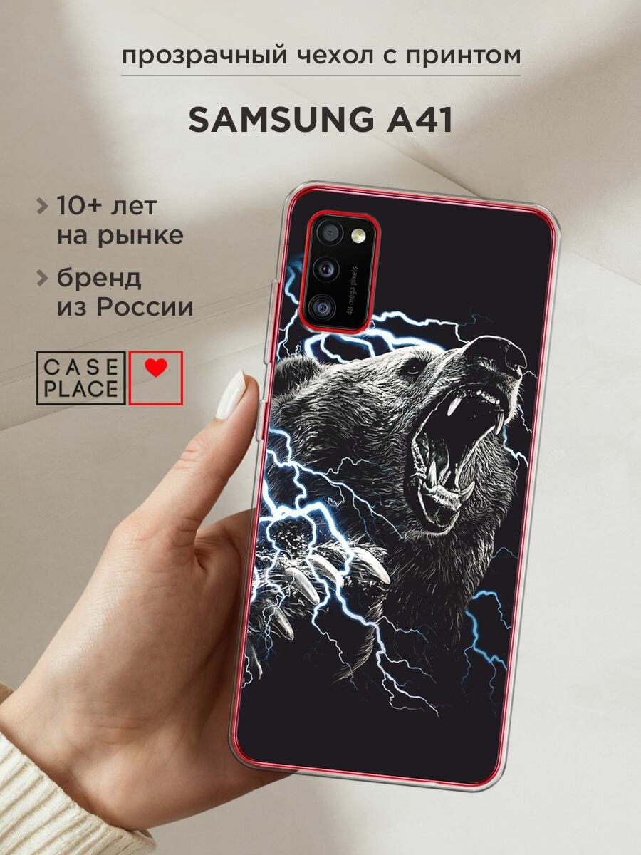 Чехол на Samsung Galaxy A41 / Самсунг Галакси А41 с принтом "Гроза и медведь"