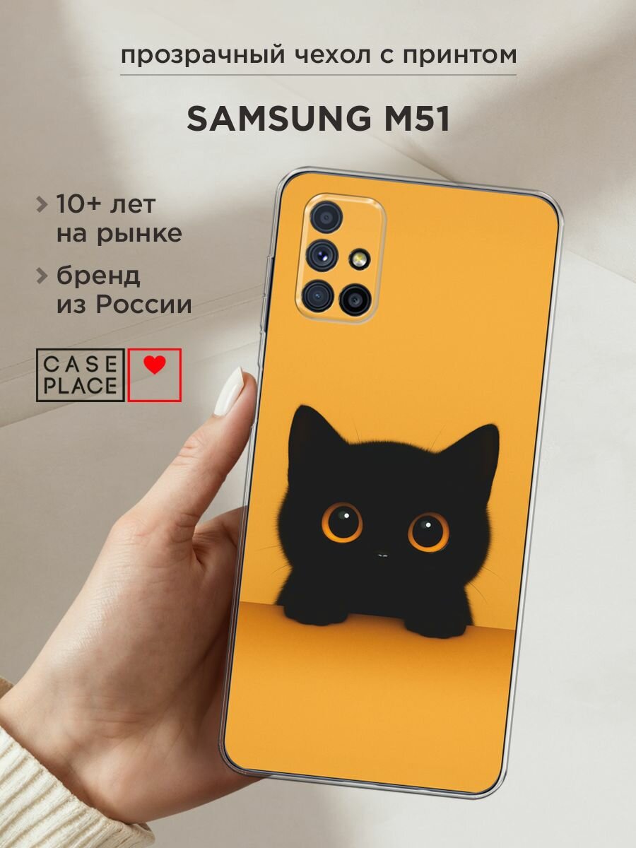 Чехол на Samsung Galaxy M51 / Самсунг Галакси М51 с принтом "Контрастный котик"