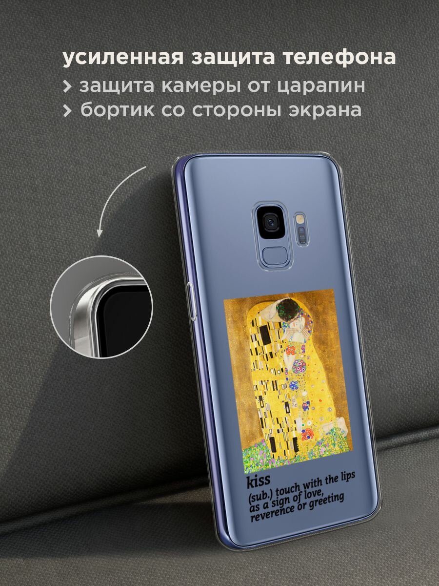 Чехол на Samsung Galaxy S9 / Самсунг Галакси С9 с принтом "The kiss", прозрачный — фото 1