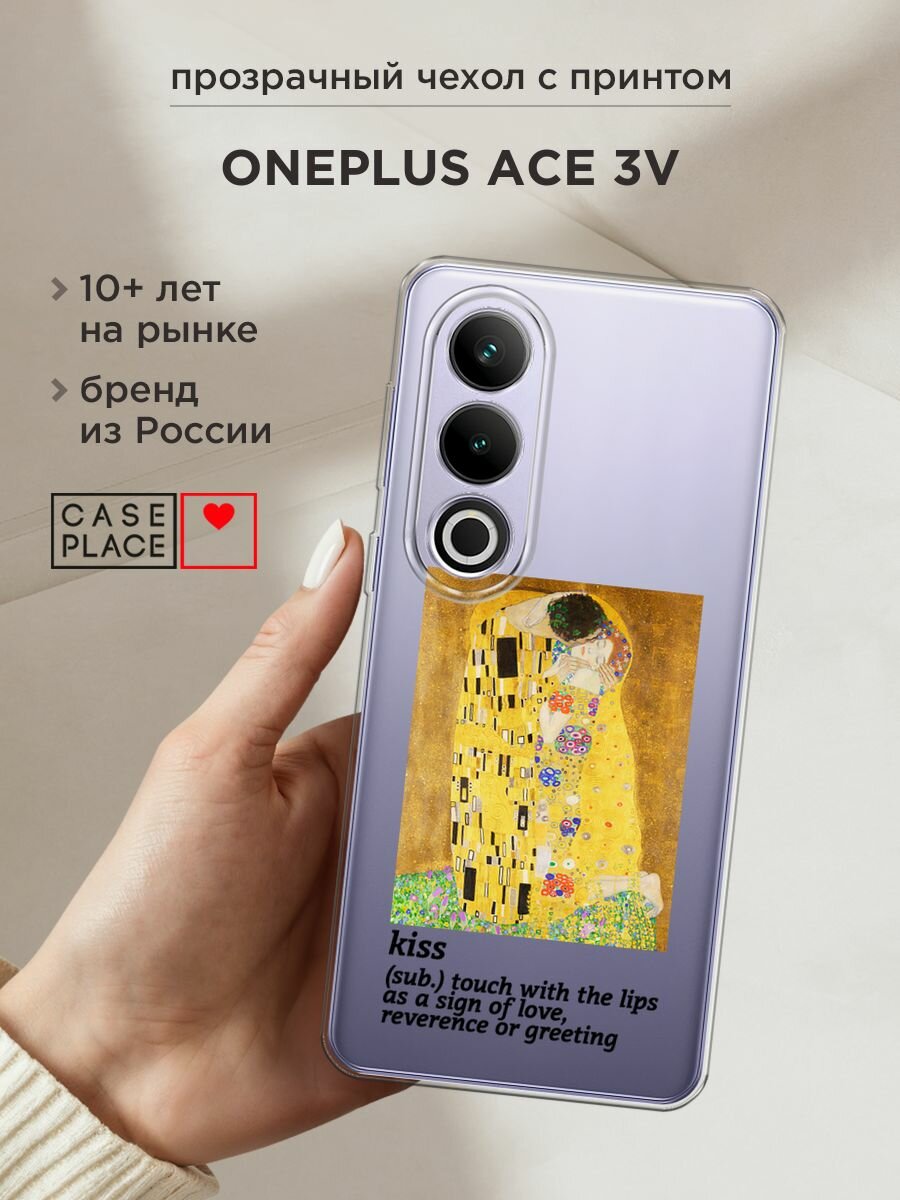 Чехол на Oneplus Ace 3V / Ван Плас Эйс 3V с принтом "The kiss", прозрачный
