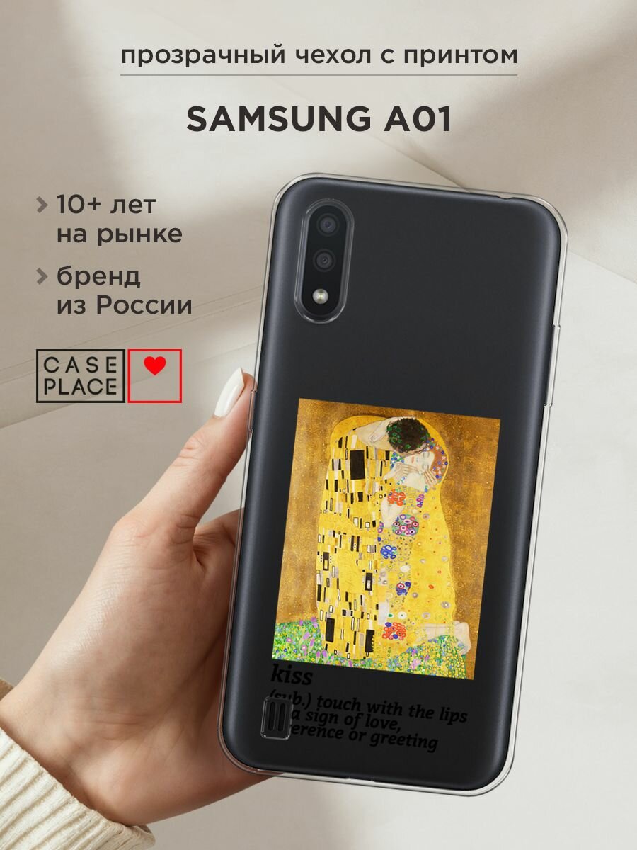 Чехол на Samsung Galaxy A01 / Самсунг Гэлакси А01 с принтом "The kiss", прозрачный