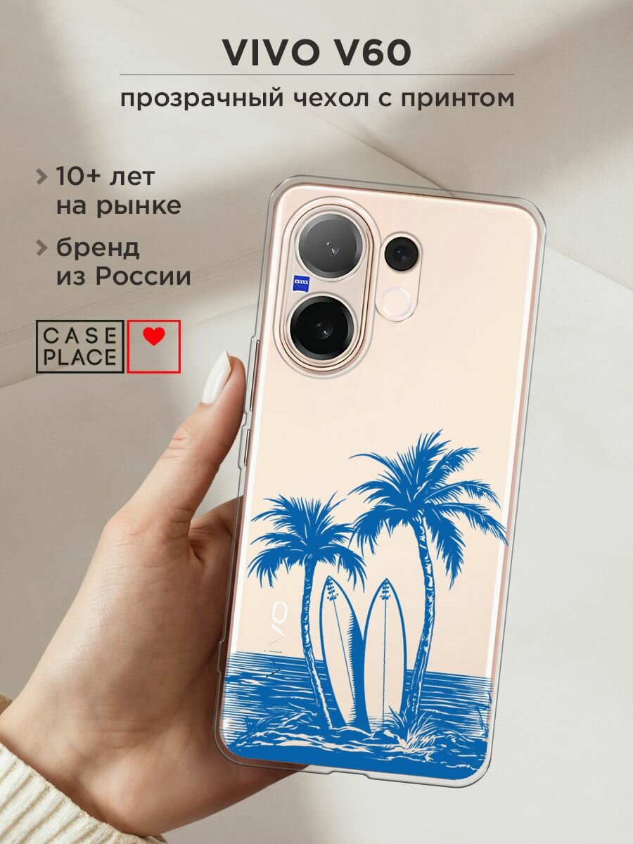 Чехол на Vivo V60 / Виво V60 с принтом "Сёрфинг на островах 1", прозрачный