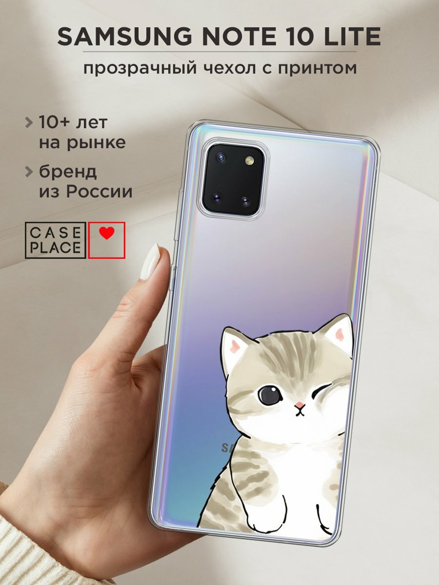 Чехол на Samsung Galaxy Note 10 Lite / Самсунг Гэлакси Нот 10 Лайт с принтом "Пухлый котик", прозрачный