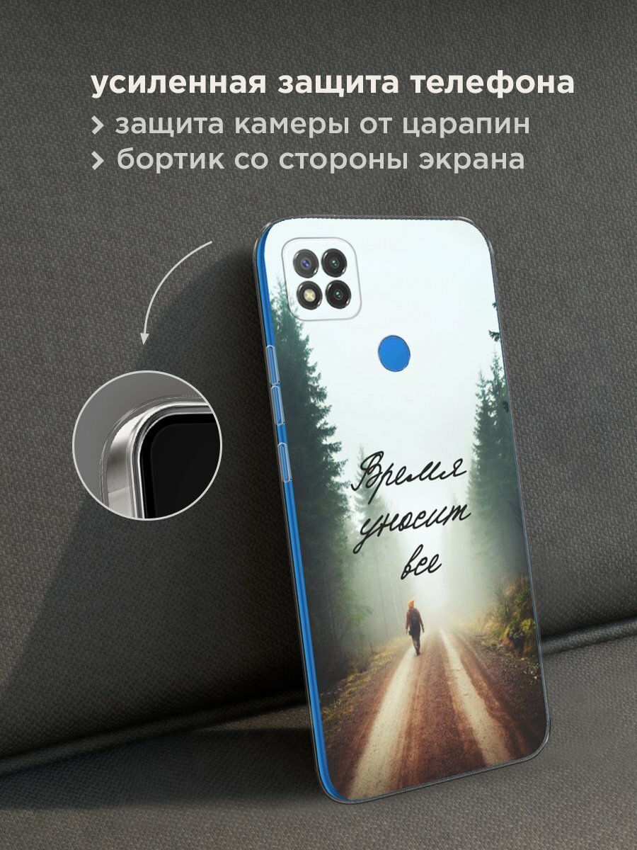 Чехол на Xiaomi Redmi 9C / Сяоми Редми 9C с принтом "Время уносит все" — фото 1