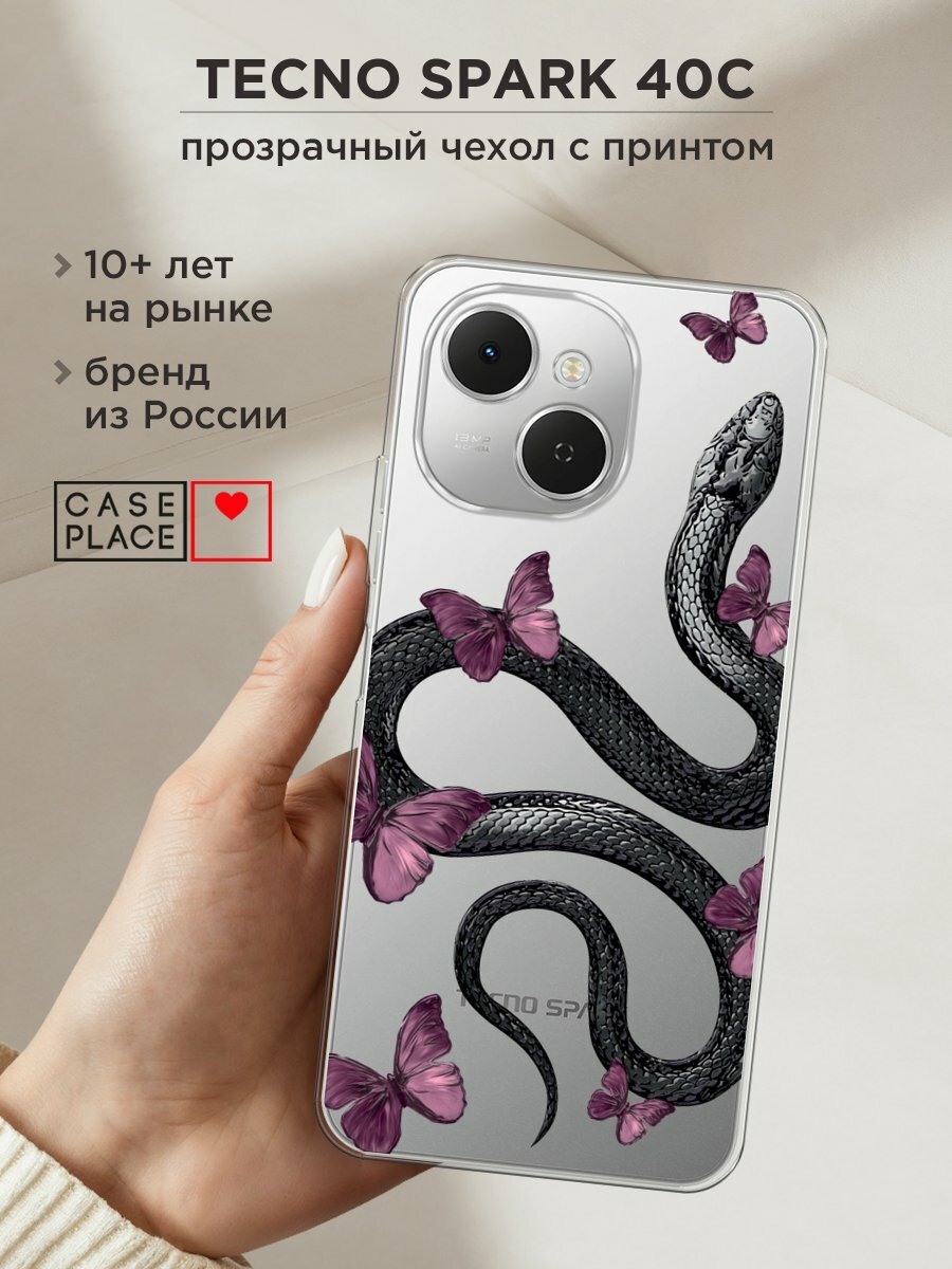 Чехол на Tecno Spark 40C / Текно Спарк 40C с принтом "Snake and butterflies 2"