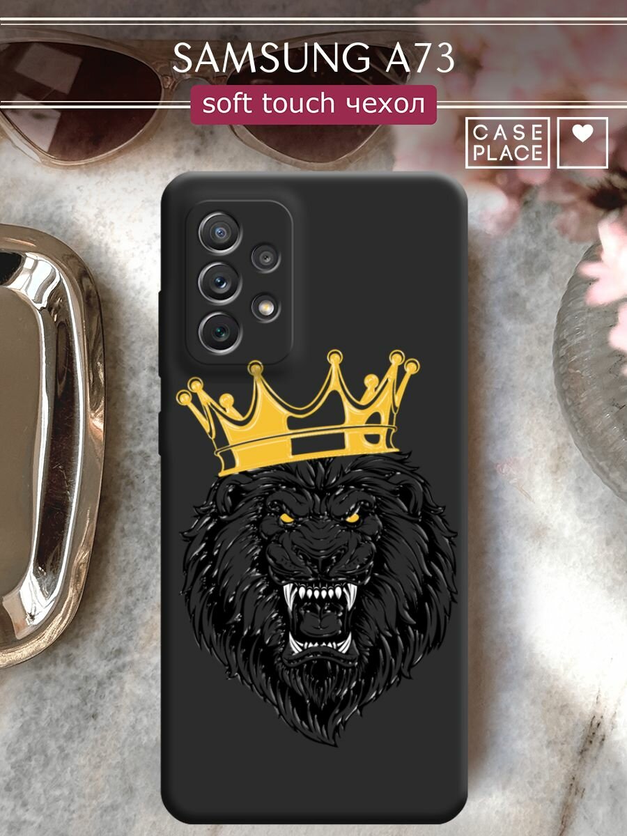 Чехол на Samsung Galaxy A73 / Самсунг А73 с принтом "Лев в золотой короне"