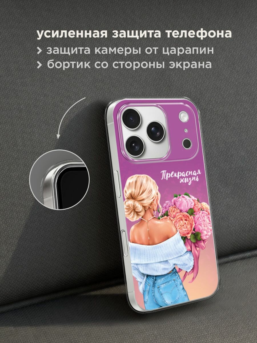 Чехол на Apple iPhone 17 Pro / Айфон 17 Про с принтом "Прекрасная жизнь" — фото 1