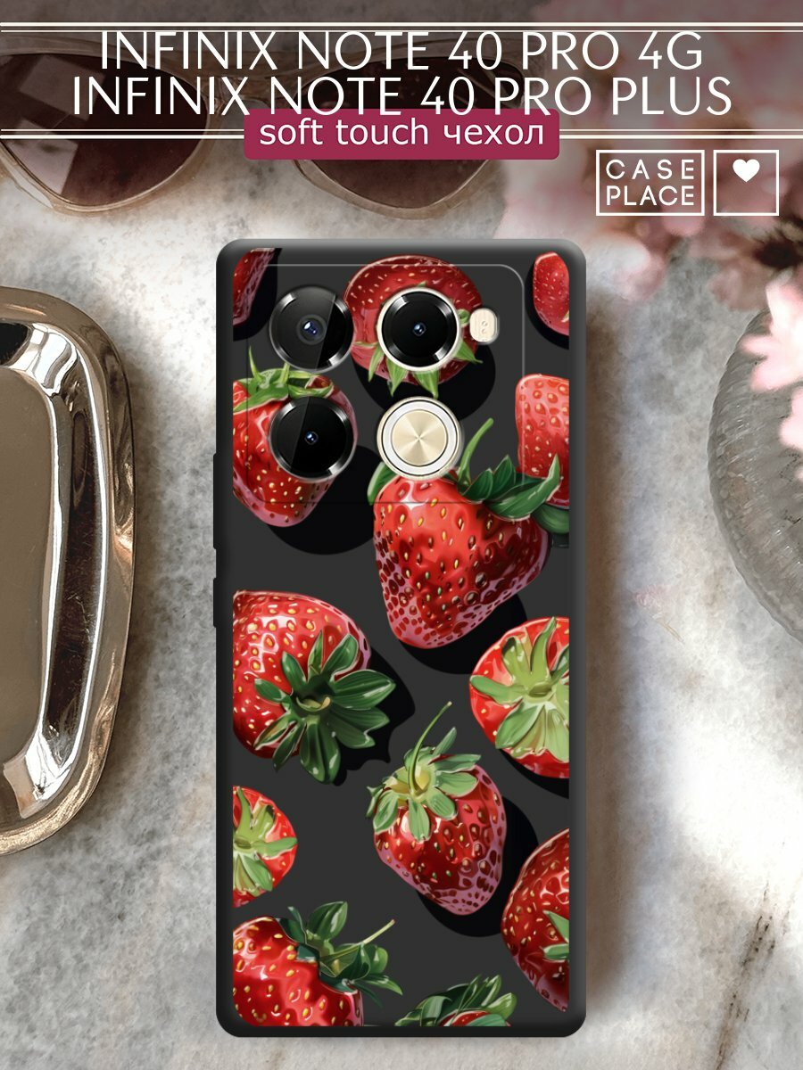 Чехол на Infinix Note 40 Pro 4G/Note 40 Pro Plus / Инфиникс Нот 40 Про 4G/Нот 40 Про Плюс с принтом "Сочная клубника 6"