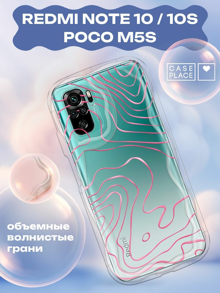 Чехол на Xiaomi Redmi Note 10/Note 10S/Poco M5s / Редми Нот 10/Нот 10S/Поко M5s с принтом Розовые волны