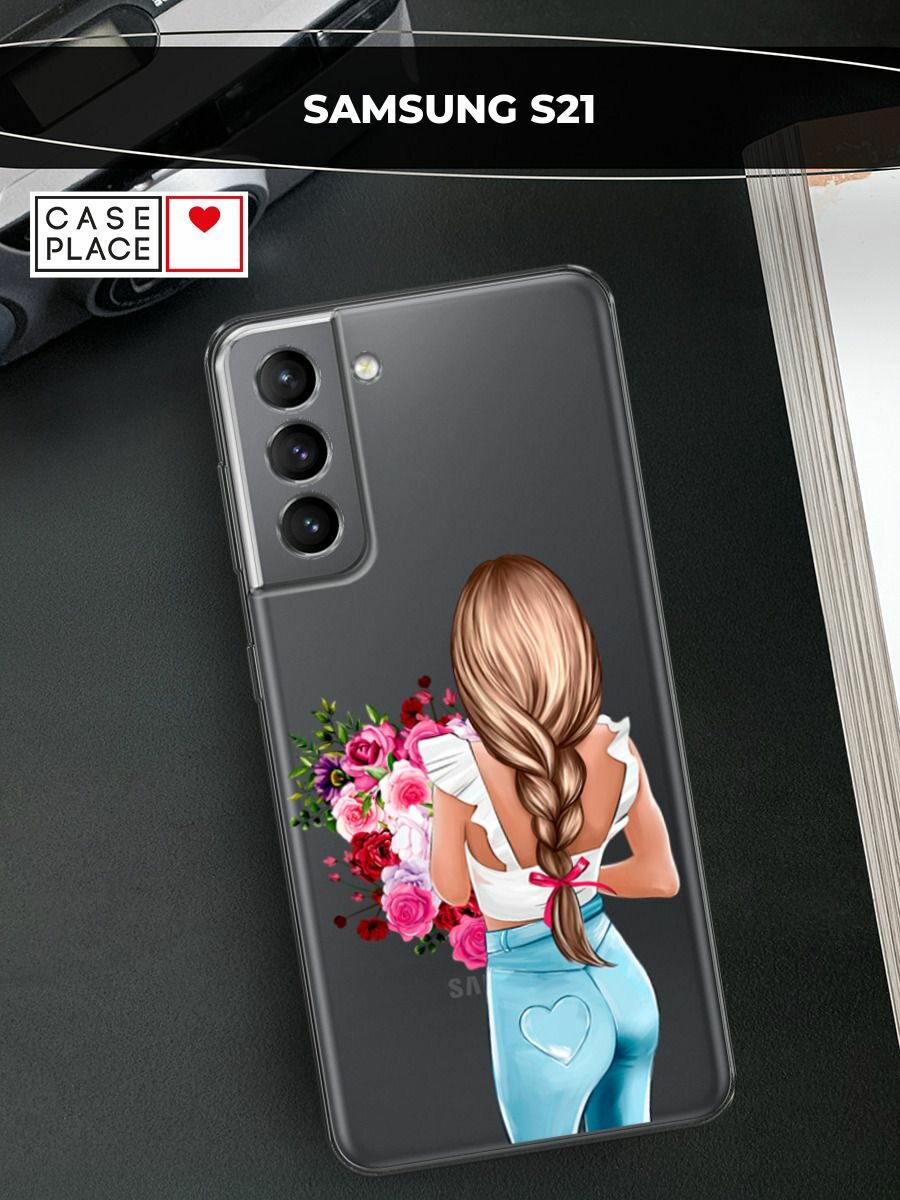 Чехол на Samsung Galaxy S21 / Самсунг Галакси S21 с принтом "Букет для девушки", прозрачный