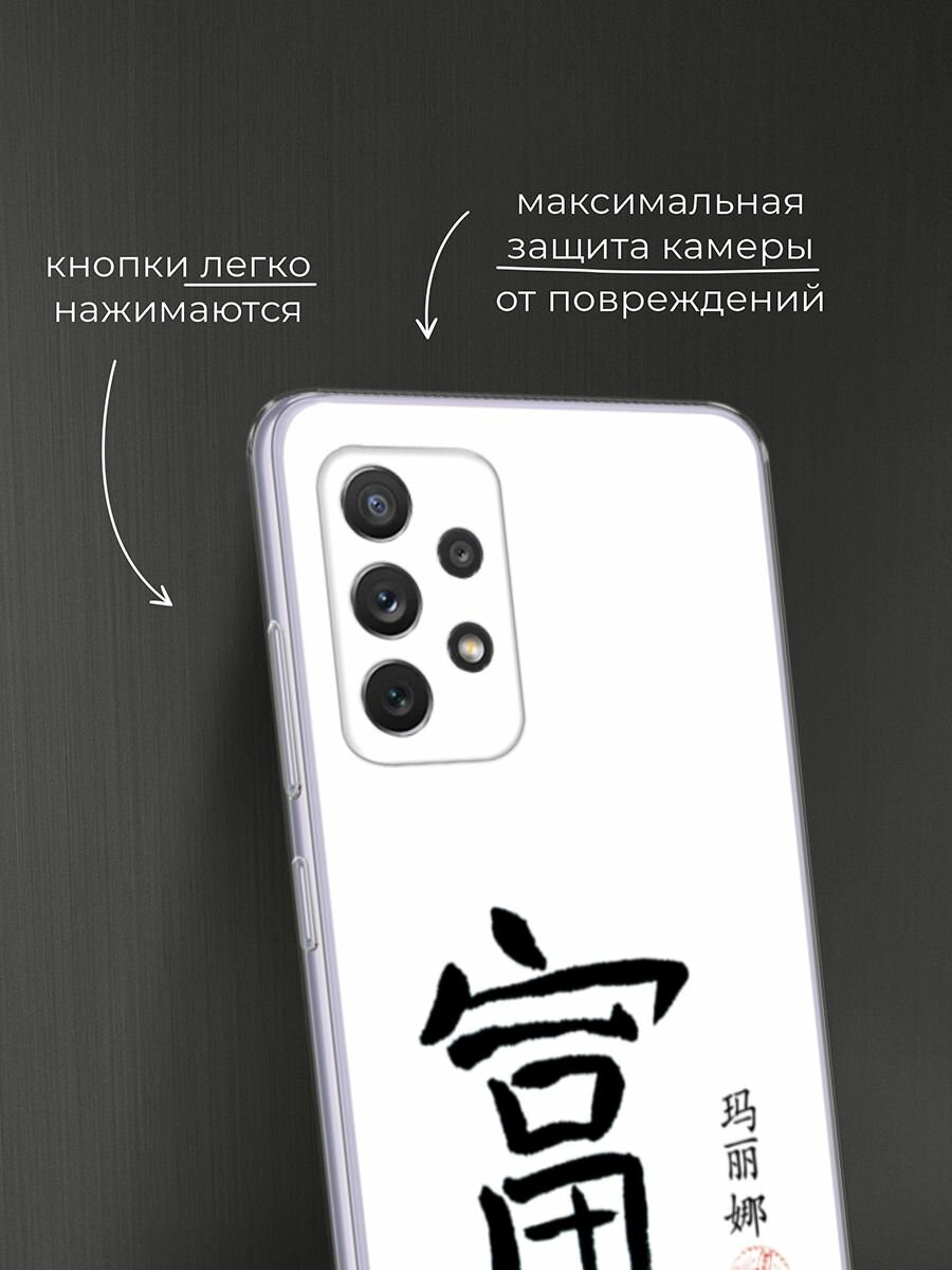 Чехол на Samsung Galaxy A73 / Самсунг Галакси А73 с принтом "Богатство 1" — фото 1