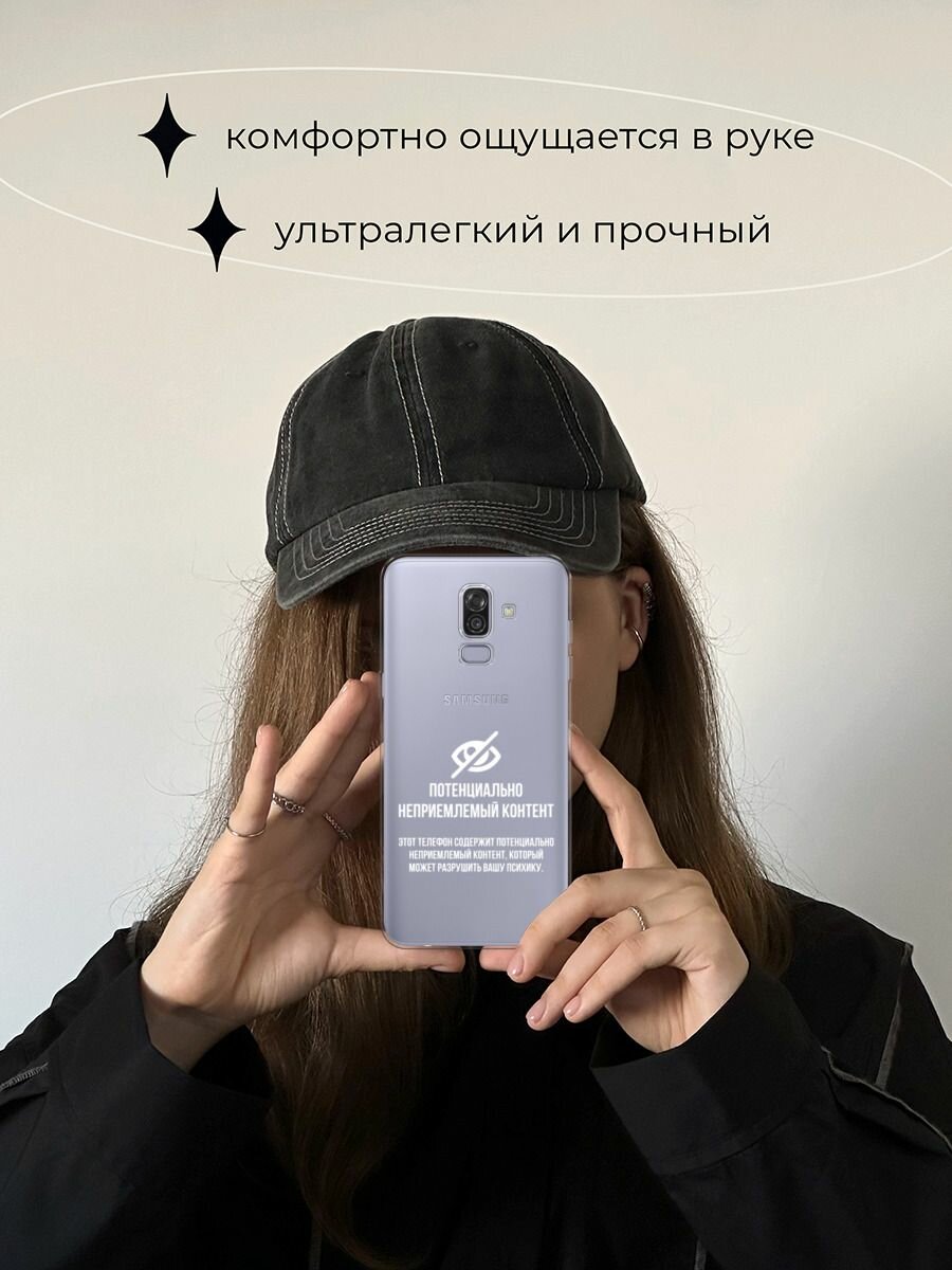 Чехол на Samsung Galaxy J8 / Самсунг Галакси Джей 8 с принтом "Неприемлемый контент", прозрачный — фото 1