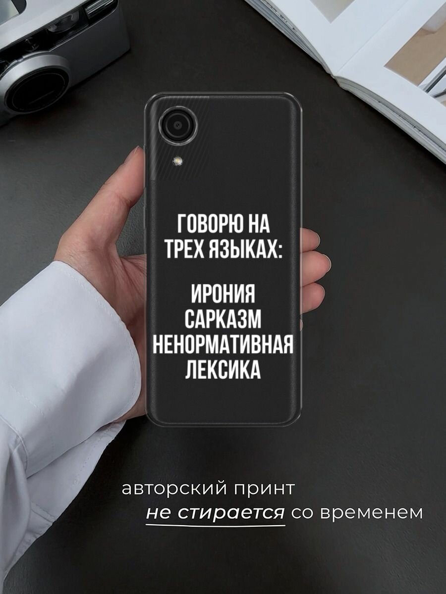 Чехол на Samsung Galaxy A03 Core / Самсунг Галакси А03 Core с принтом "Мои языковые способности", прозрачный — фото 1