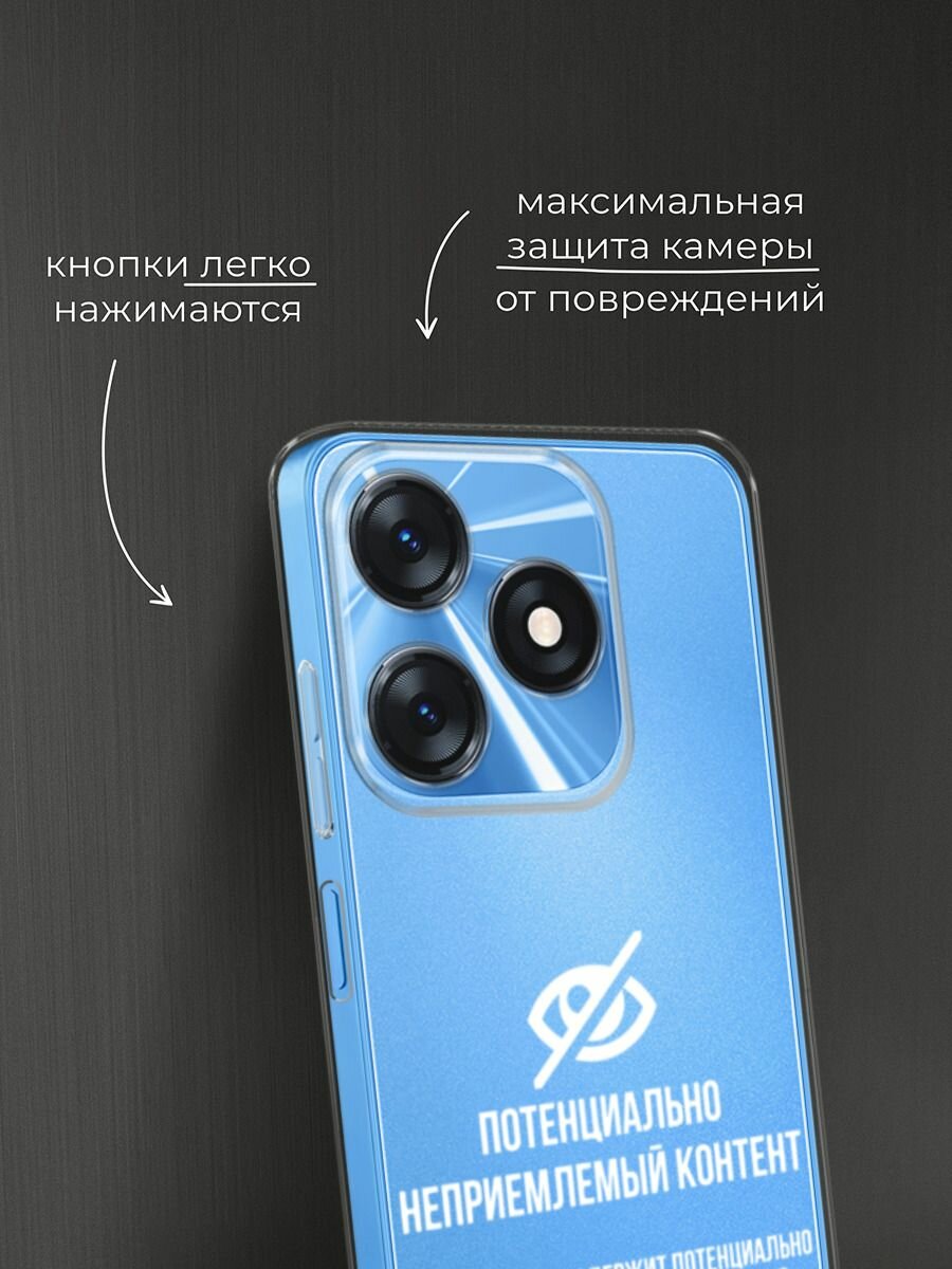 Чехол на Tecno Spark 10/10C / Текно Спарк 10/10С с принтом "Неприемлемый контент", прозрачный — фото 1