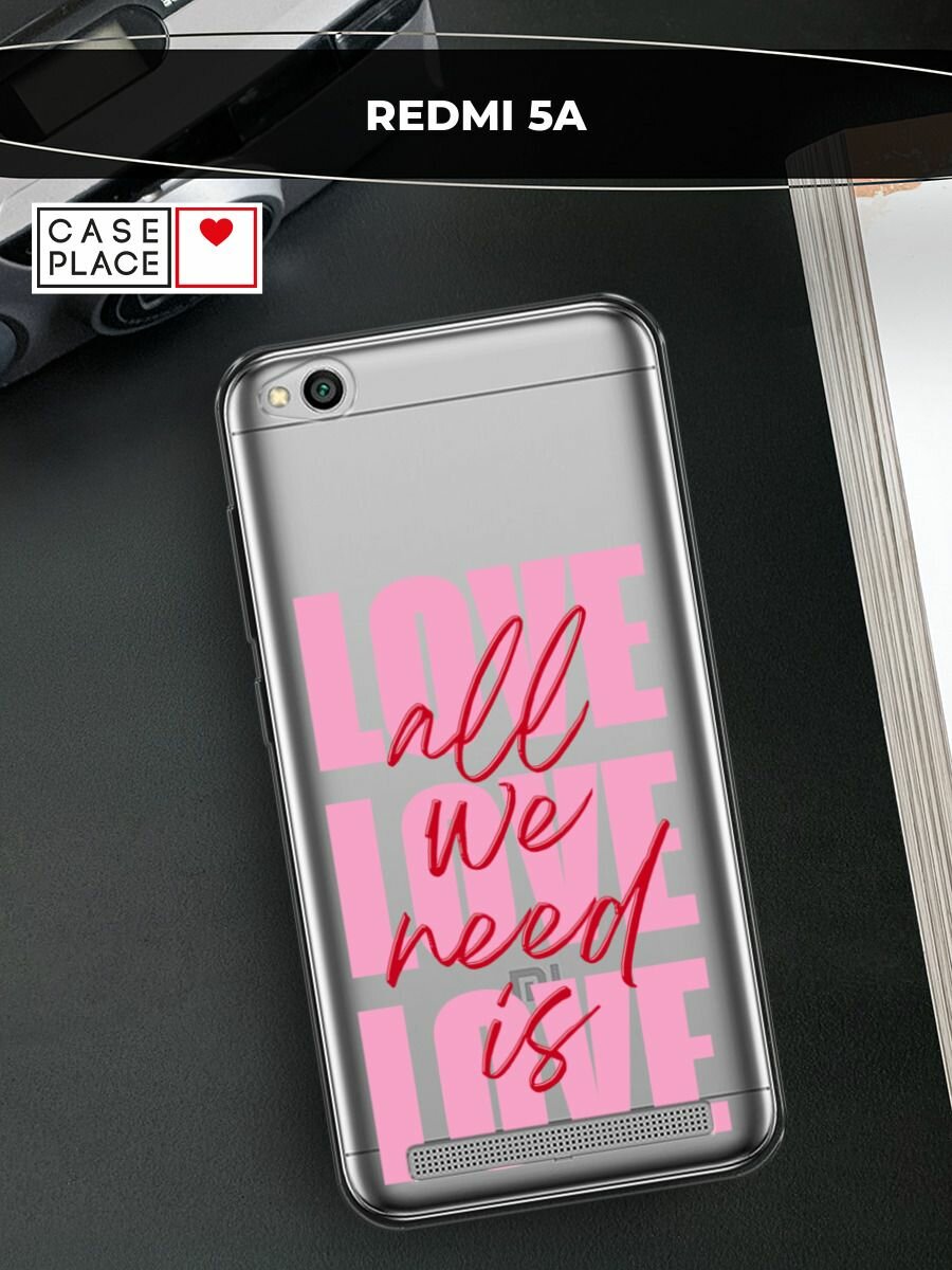 Чехол на Xiaomi Redmi 5A / Сяоми Редми 5а с принтом "All we need is love"